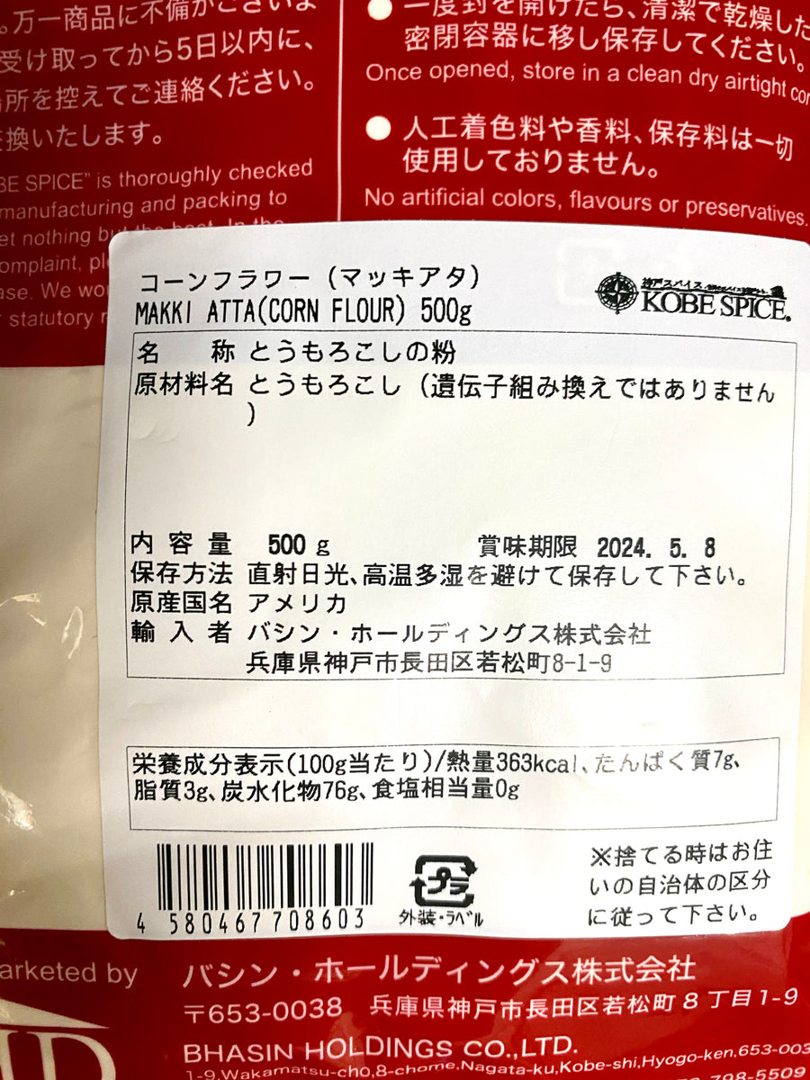 MAKKI ATTA (CORN FLOUR) 500g 1kg – Kobe Spice