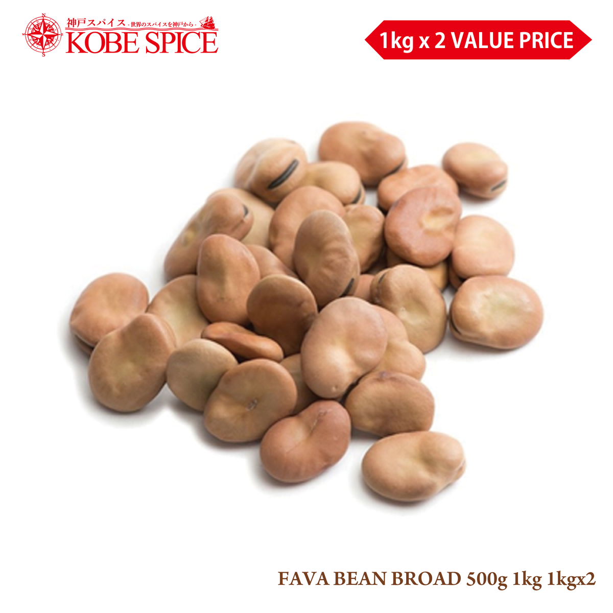 FAVA BEANS BROAD (500g, 1kg, 1kgx2) – Kobe Spice