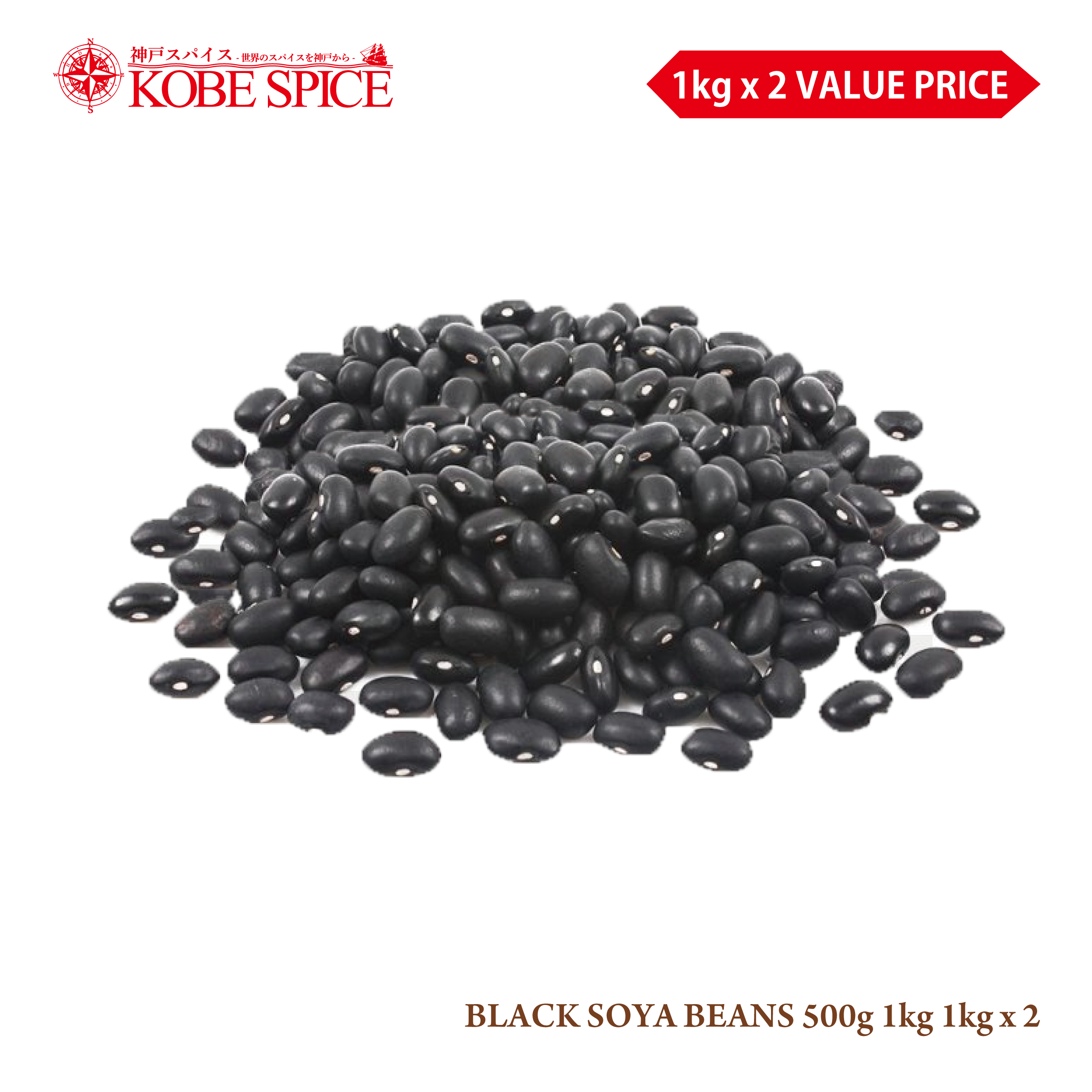 BLACK SOYA BEANS (500g, 1kg, 1kgx2) – Kobe Spice